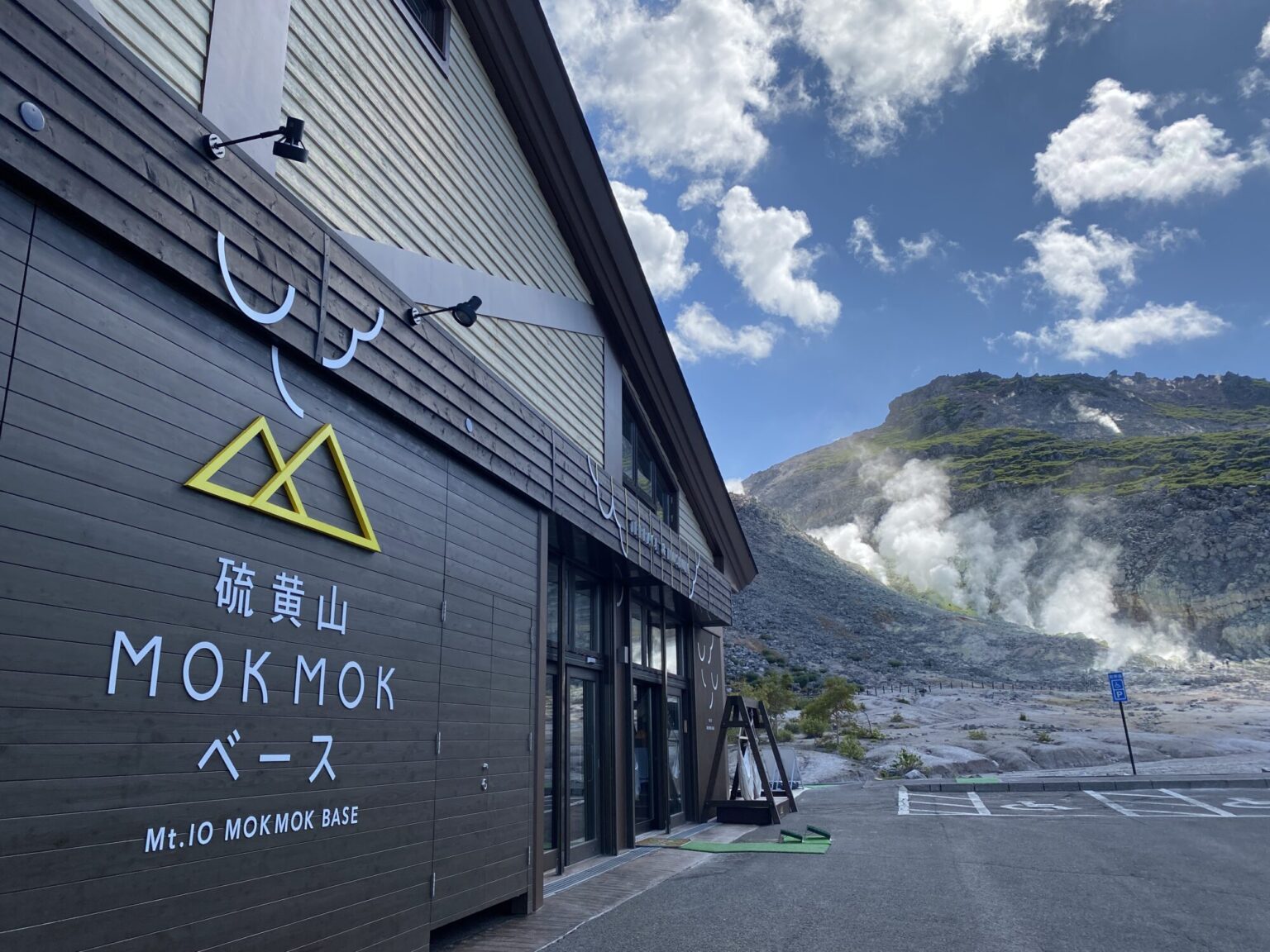 【弟子屈】ひがし北海道の景勝地「硫黄山」の麓に「硫黄山 MOKMOKベース」がオープン | ひがし北海道 旅広場